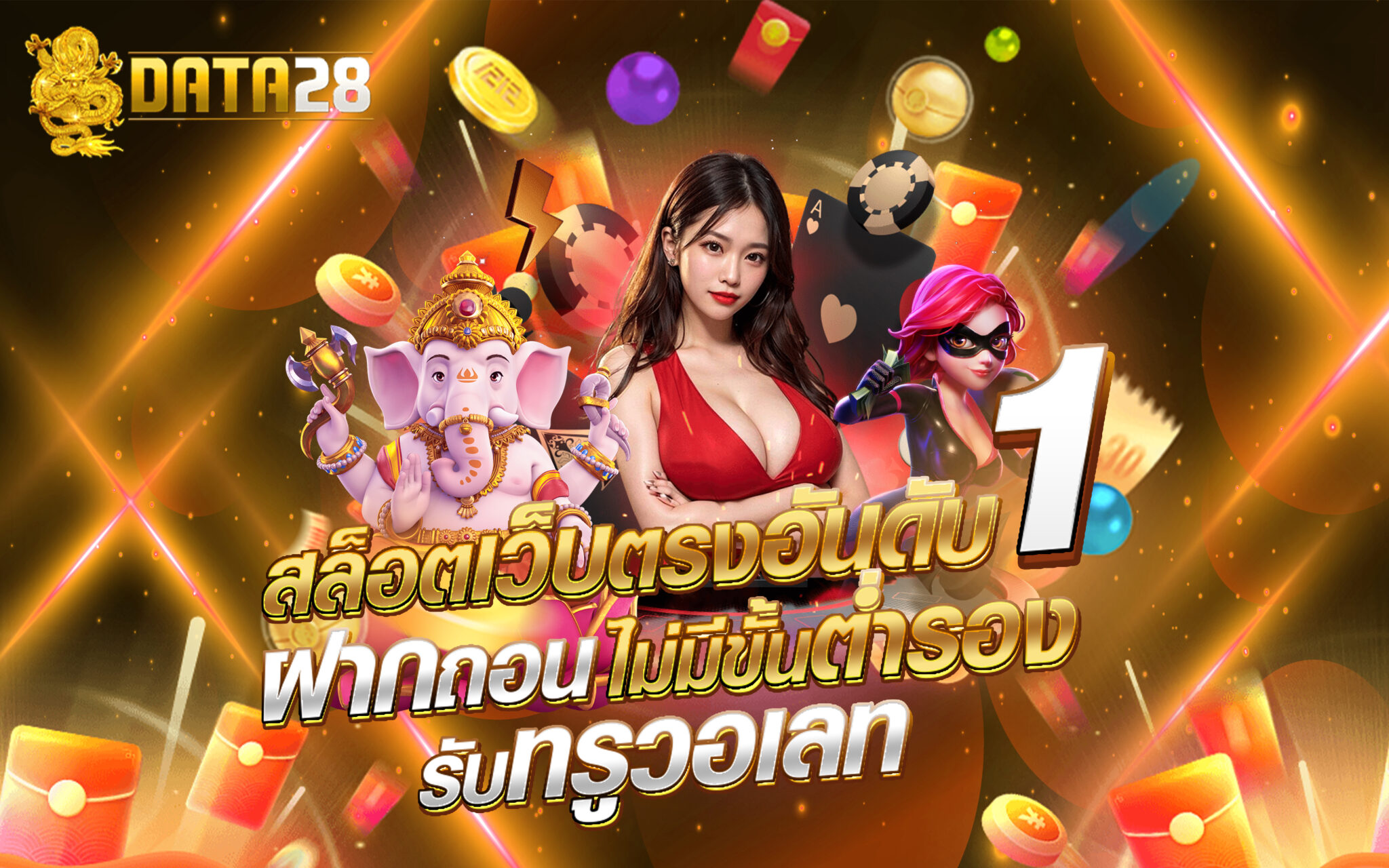 เจาะลึก data28 แพลตฟอร์มข้อมูลที่กำลังเขย่าวงการดิจิทัล